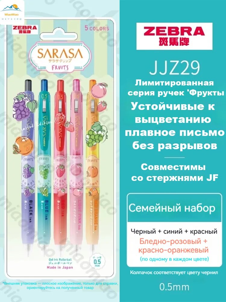 Zebra Ручка Гелевая, толщина линии: 0.5 мм, цвет: Красный, Оранжевый, 5 шт.