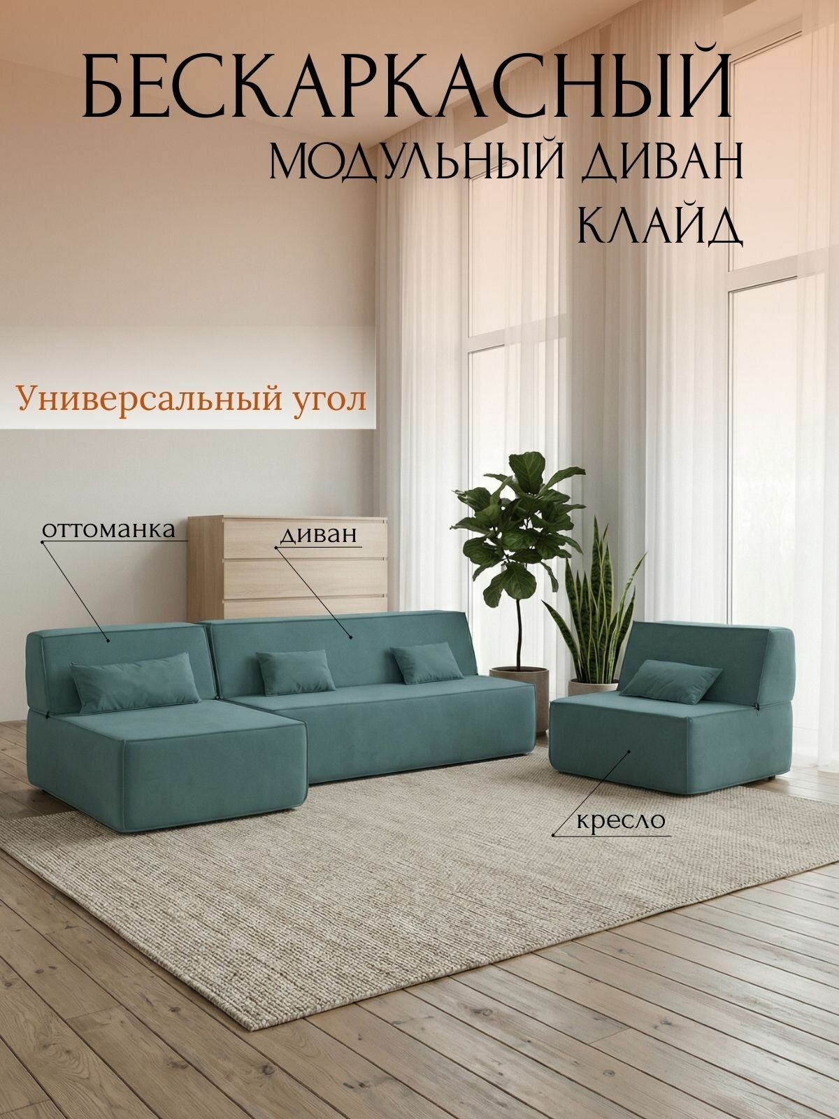 Модульный диван раскладной Клайд макси бескаркасный диван угловой Galaxy Ultra 128