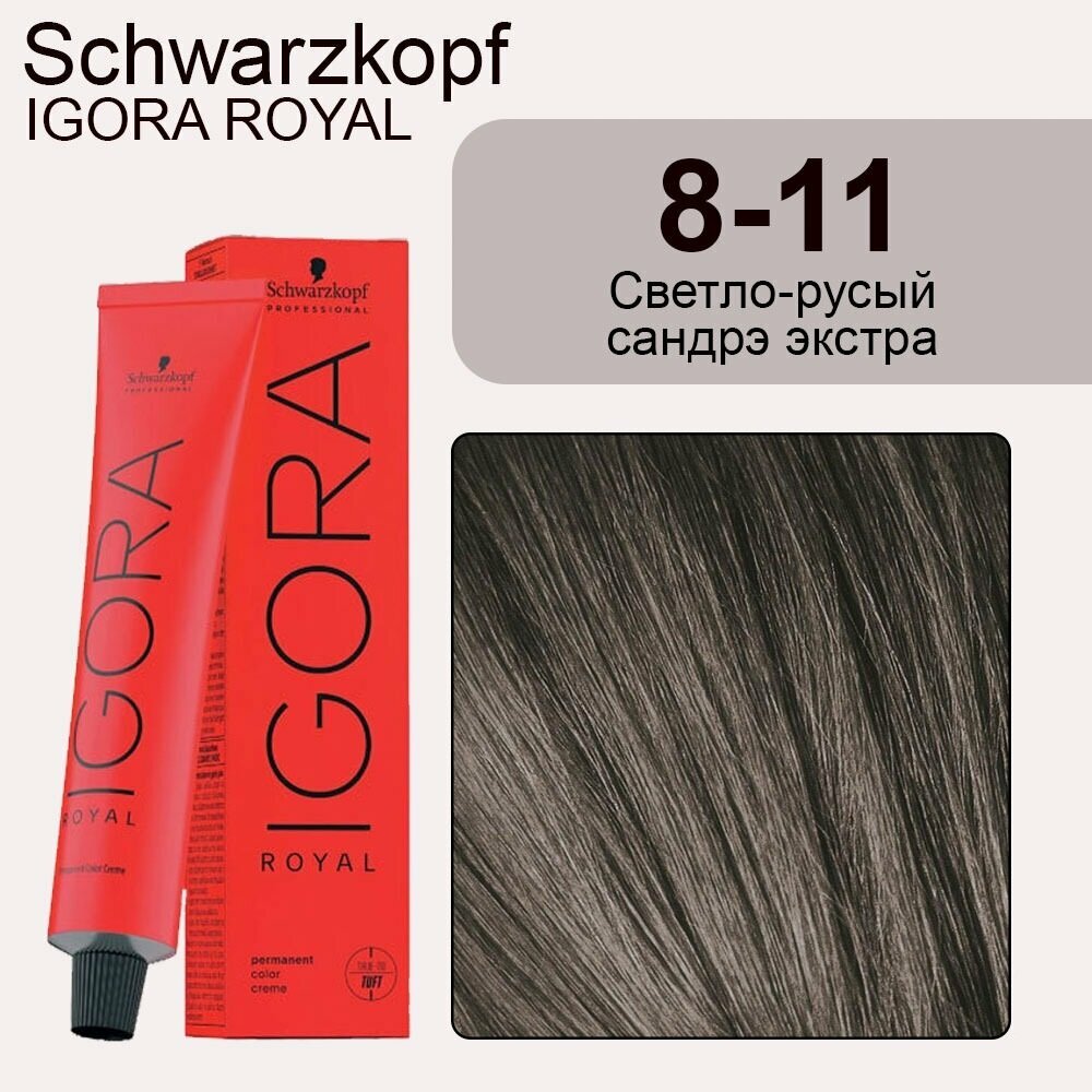 Schwarzkopf Igora Royal 8-11 Стойкий краситель Светло-русый сандрэ экстра, 60мл