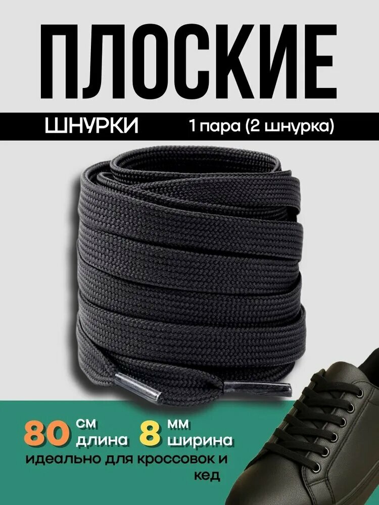 Шнурки 2 шт — фото 1