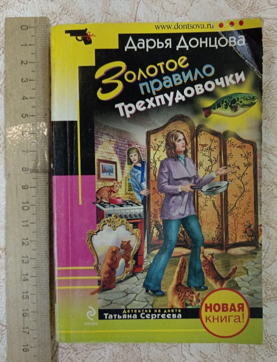 Золотое правило Трехпудовочки