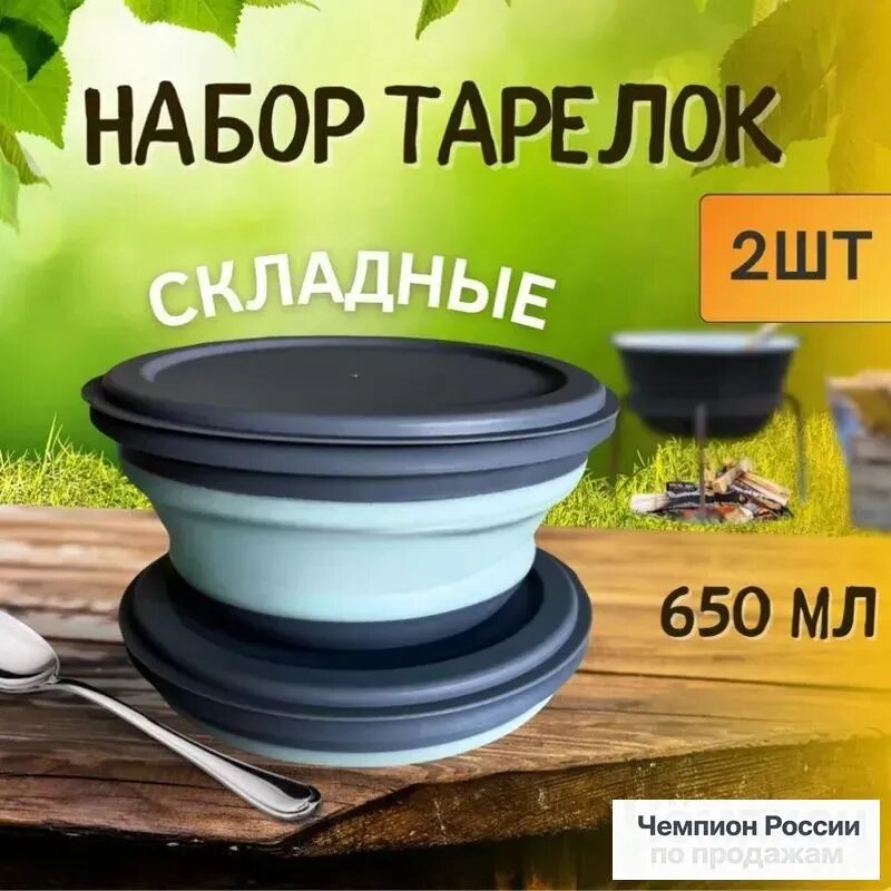 Складная дорожная миска для пикника