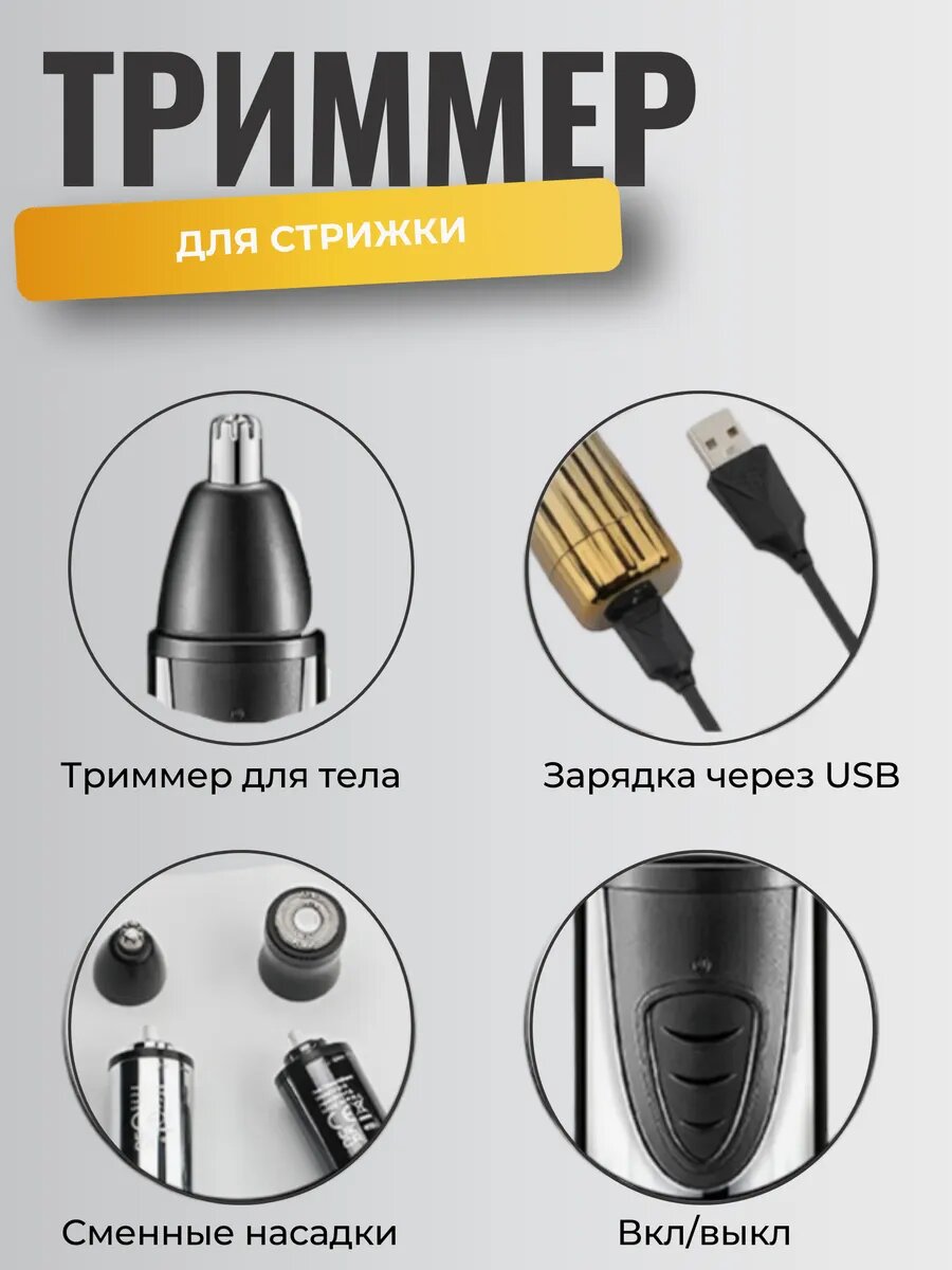 Триммер для бороды и носа — фото 1