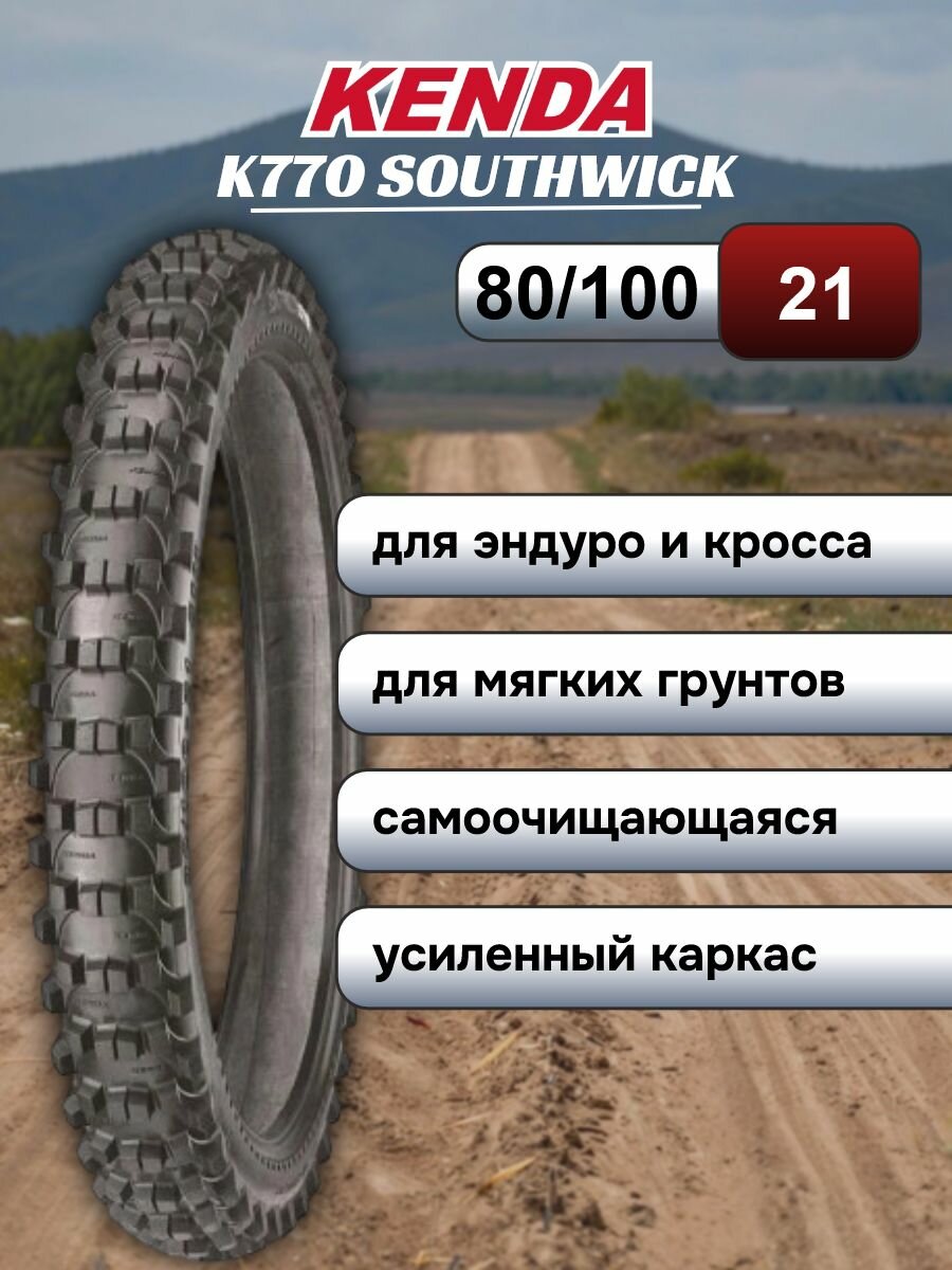 Мотошина Kenda 80/100-21 K770 Southwick 51M TT
