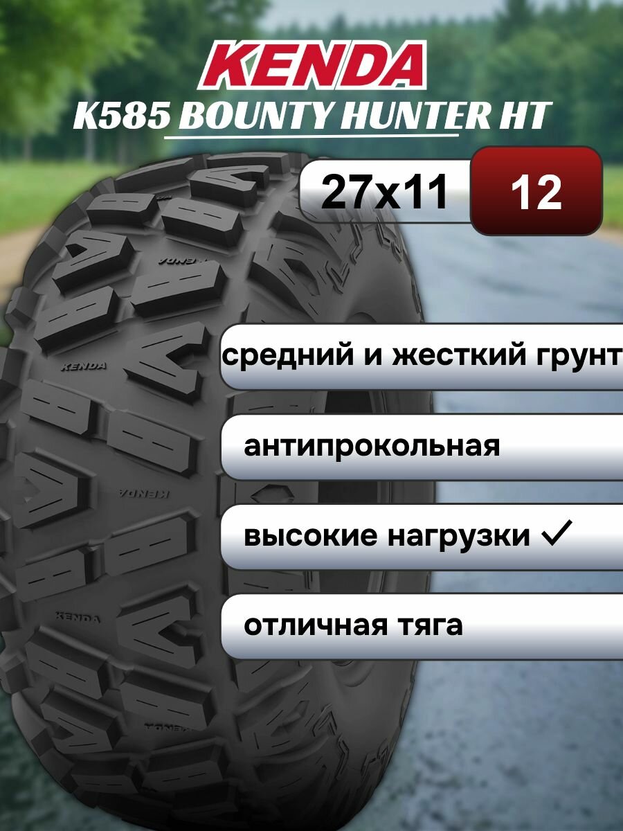 Мотошина Kenda AT27X11R12 (280/65R12) 8PR K585 BOUNTY HUNTER HT 56N TL
