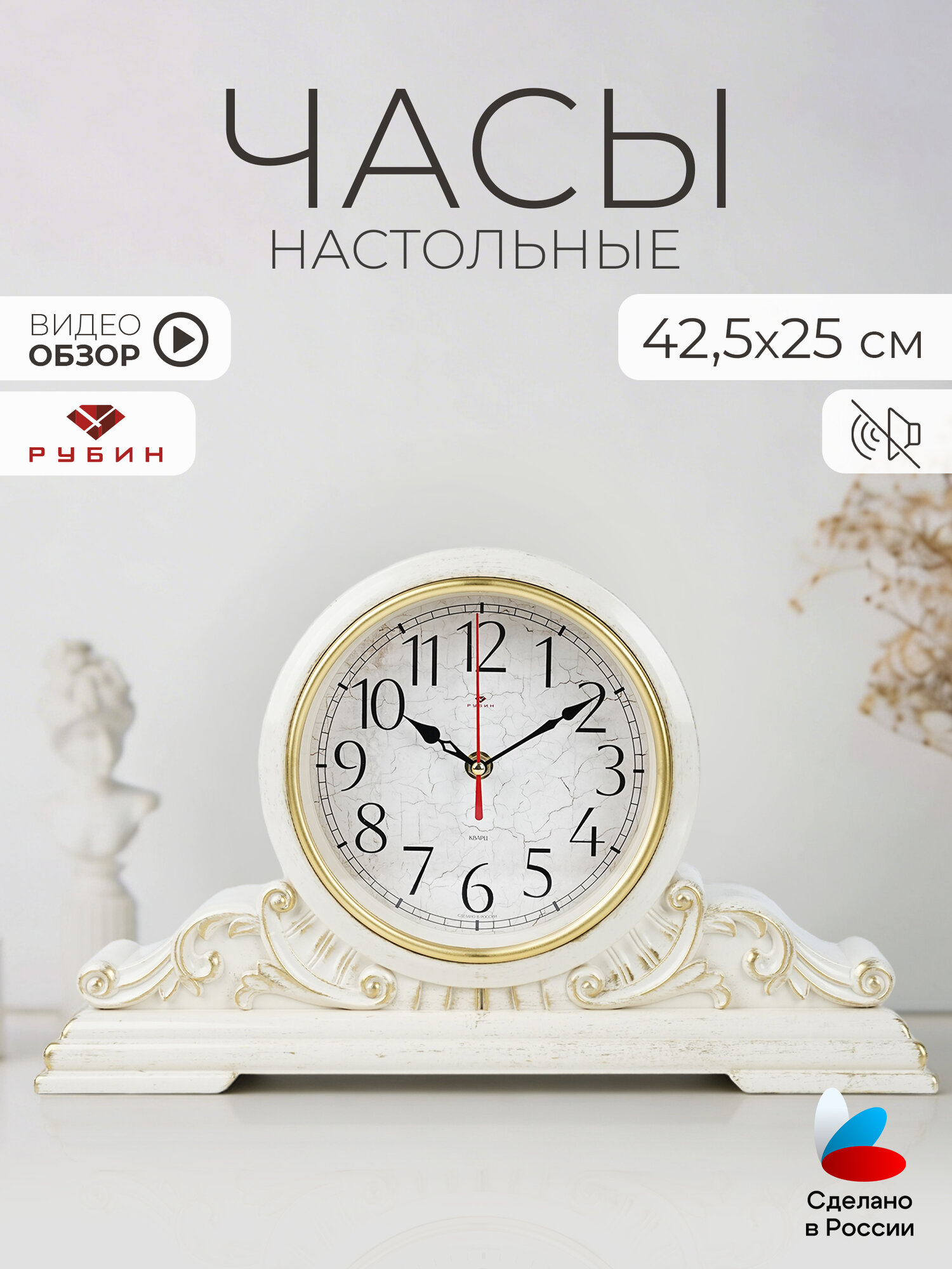 Часы настольные интерьерные бесшумные 42,5*25 см, Рубин, кварцевые