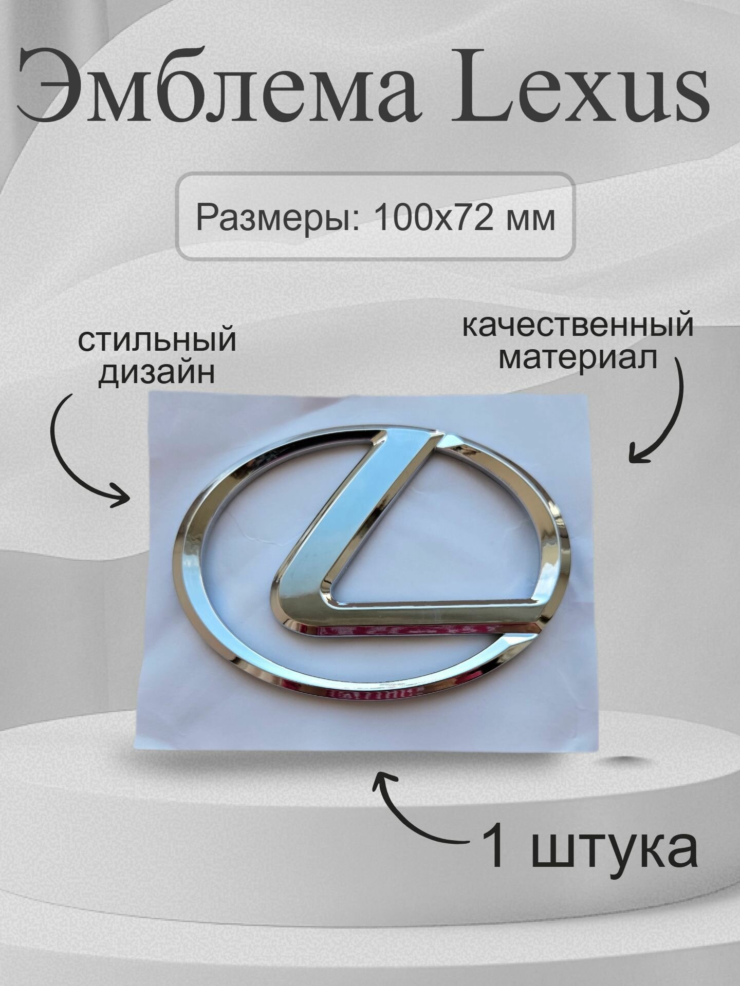 Эмблема/шильдик Lexus