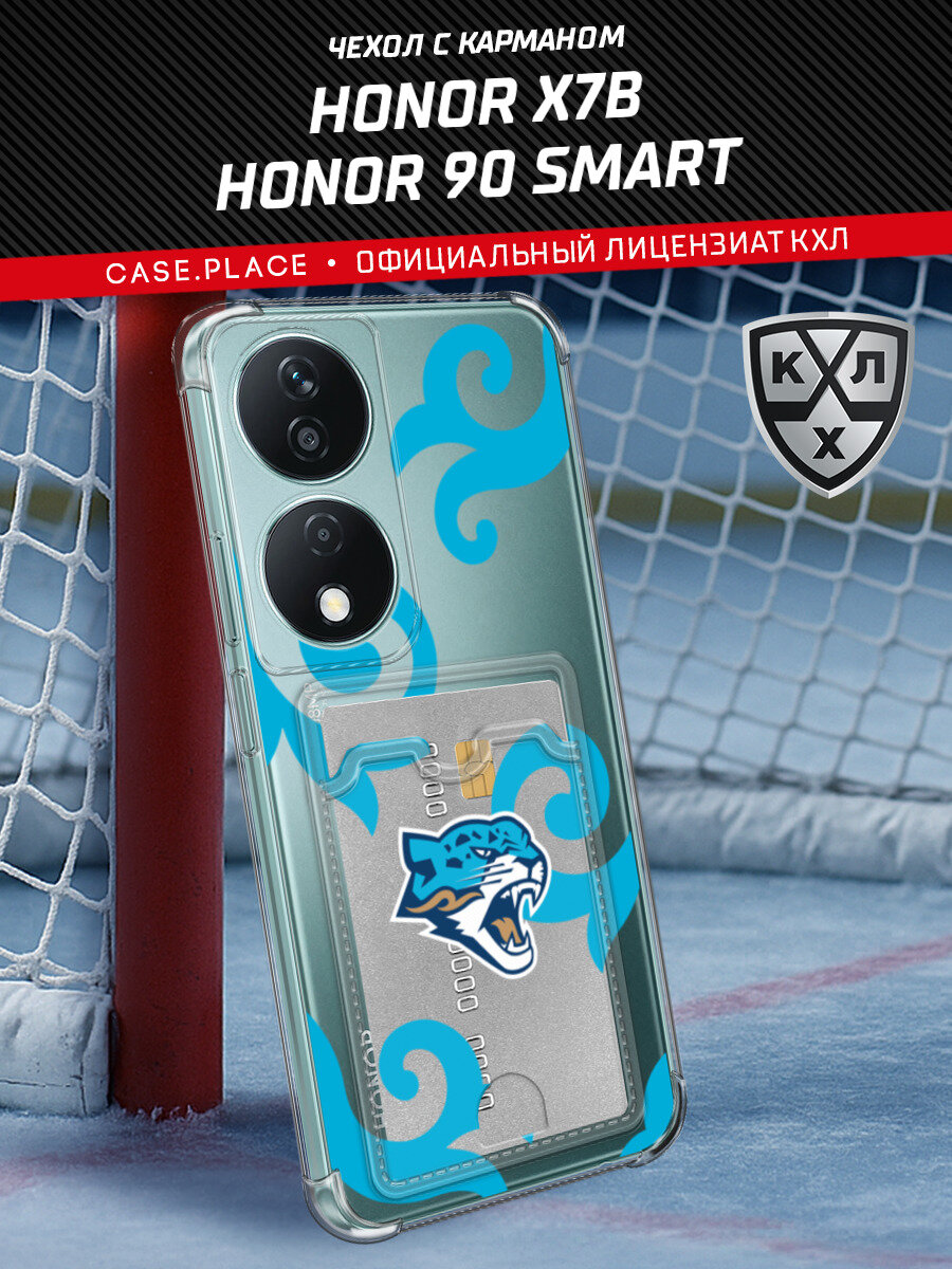 Чехол на Honor X7b/90 Smart (Хонор X7B/90 Смарт) с картой и принтом Картхолдер Барыс КХЛ