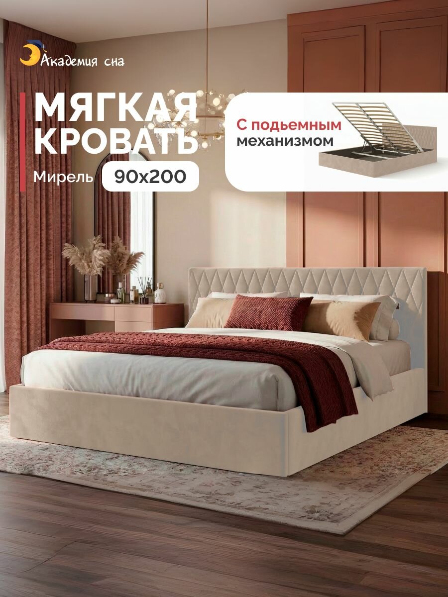 Кровать 90х200 с подъемным механизмом односпальная Академия сна Мирель Тк. Velutto 05