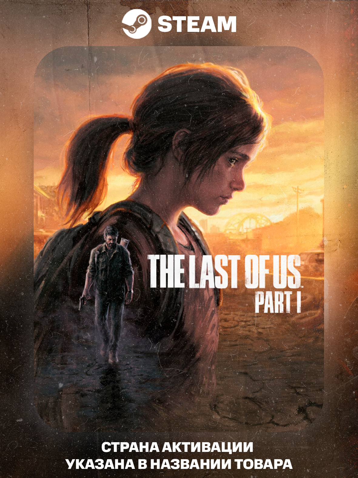 Игра The Last of Us Part I Подарок для Steam PC (ПК) | Страна Активации Китай | Автовыдача