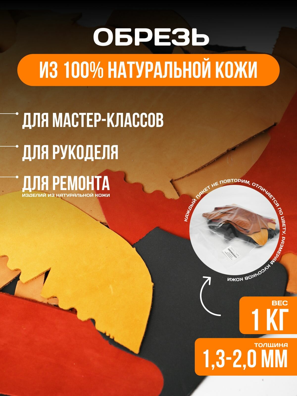 Натуральная кожа Trek, обрезь для рукоделия, разноцветные кусочки, 1 кг