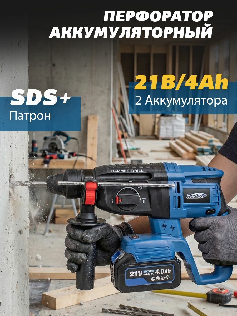 Перфоратор Redbo ORH-21A, литий-ионный, 2 аккумулятора, 2.5 кг, кейс