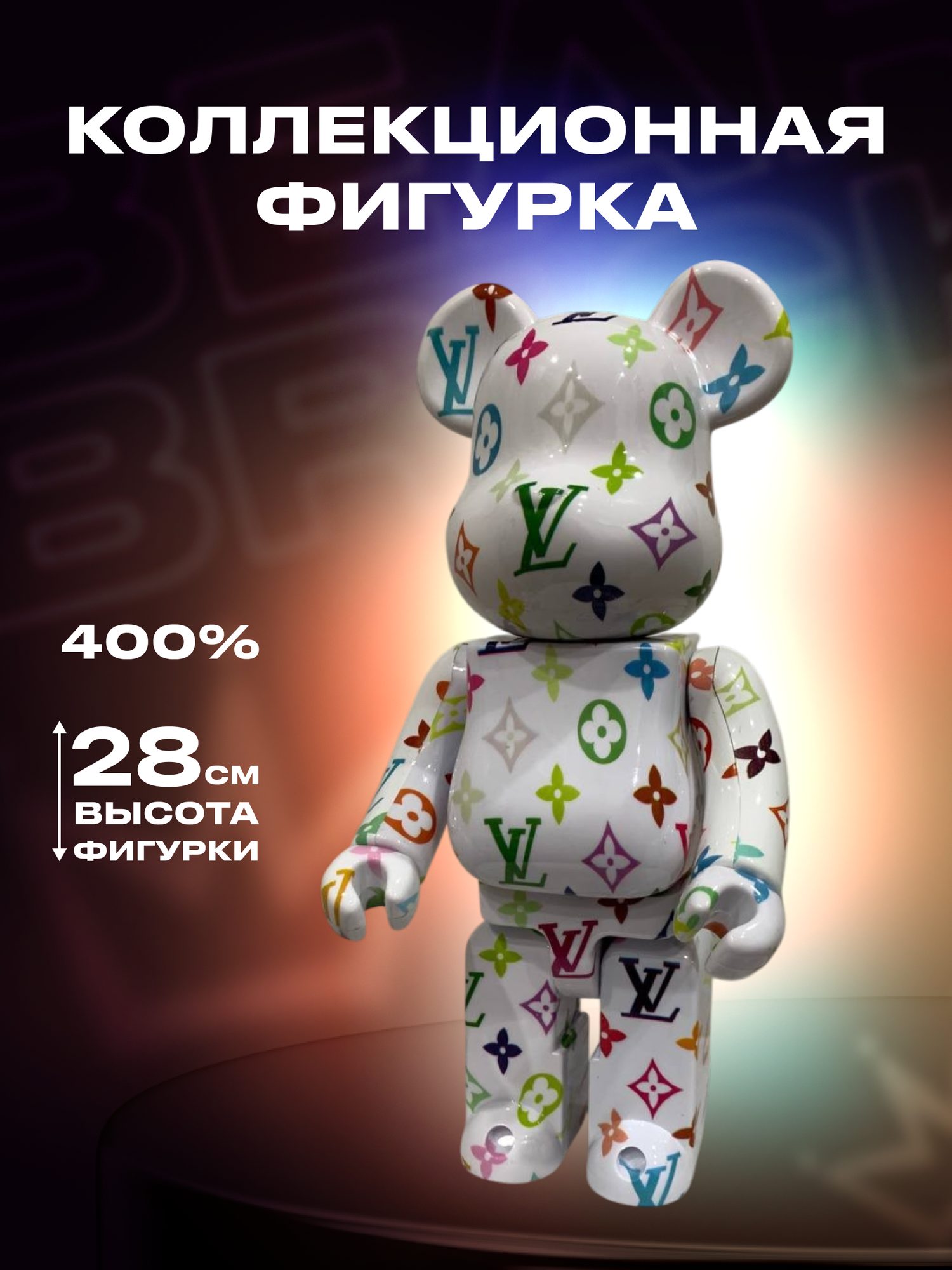 Коллекционная Игрушка Bear Brick 400% 28см "Луи Витон", ABS пластик