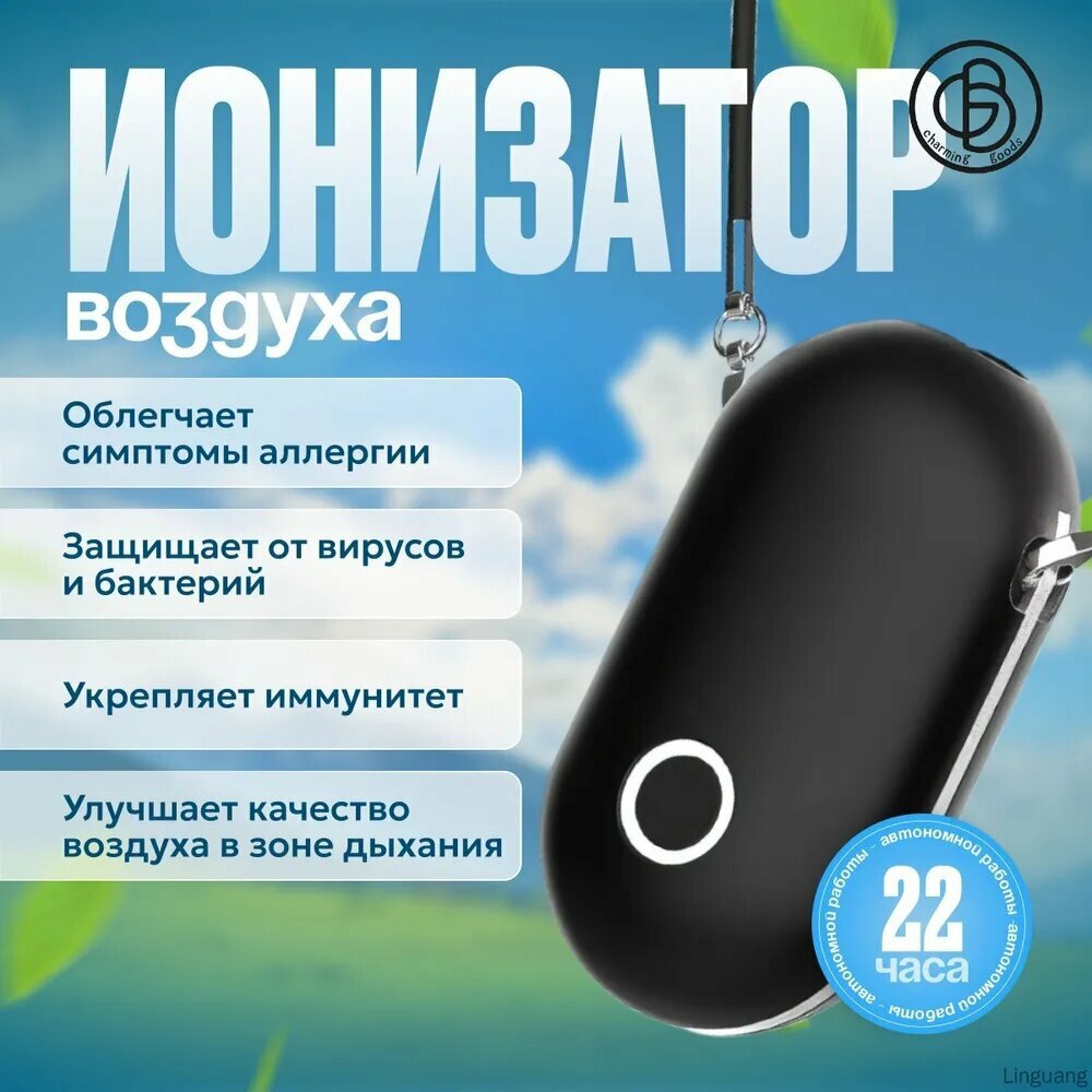 Очиститель воздуха очиститель / Очищает воздух от аллергенов, цветочной пыльцы и пыли / Блокатор вирусов / Портативный, персональный, подвесной, беспроводной