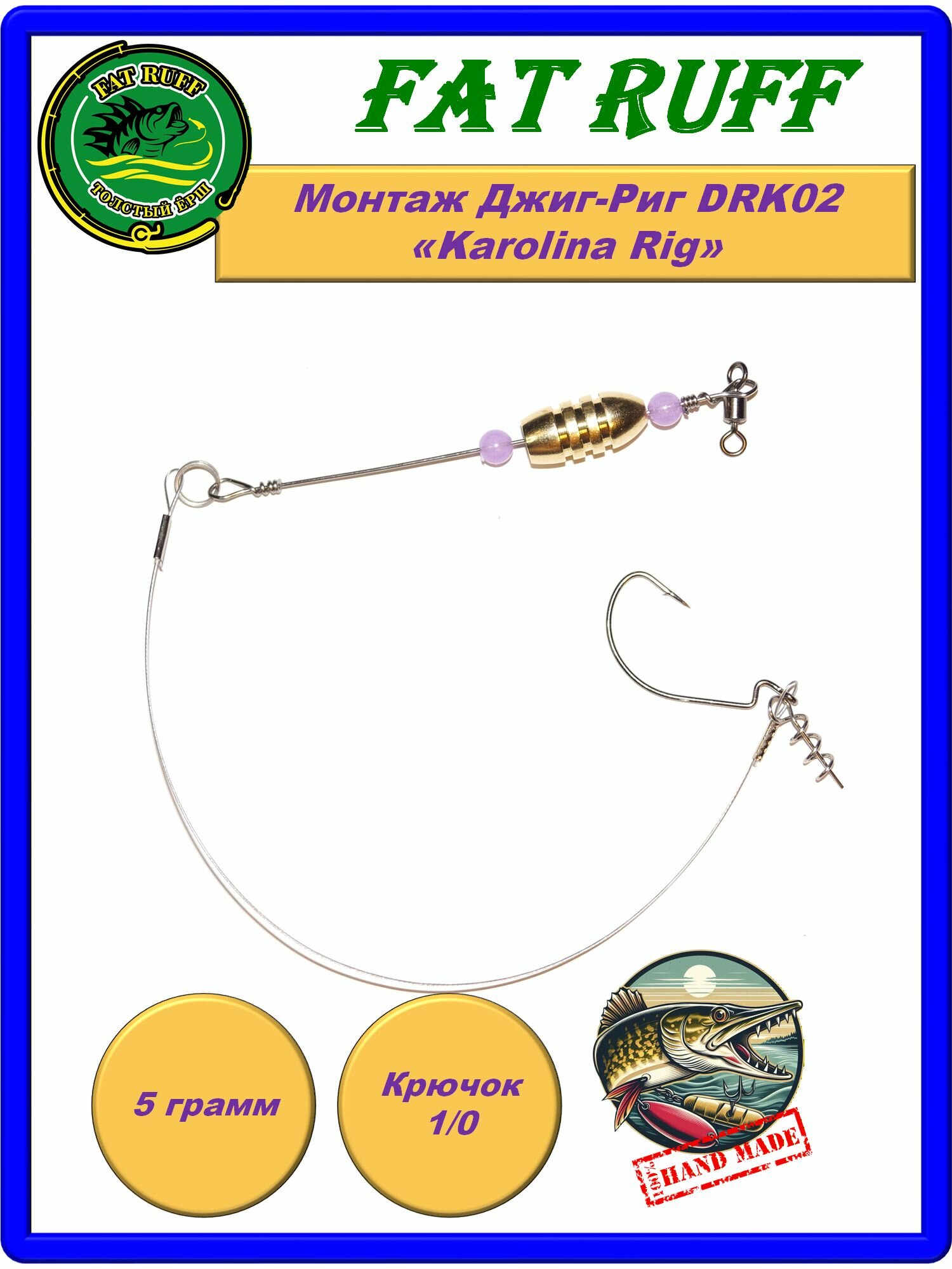 Оснастка Jig Rig DRK02, крючок #1/0, 5 грамм