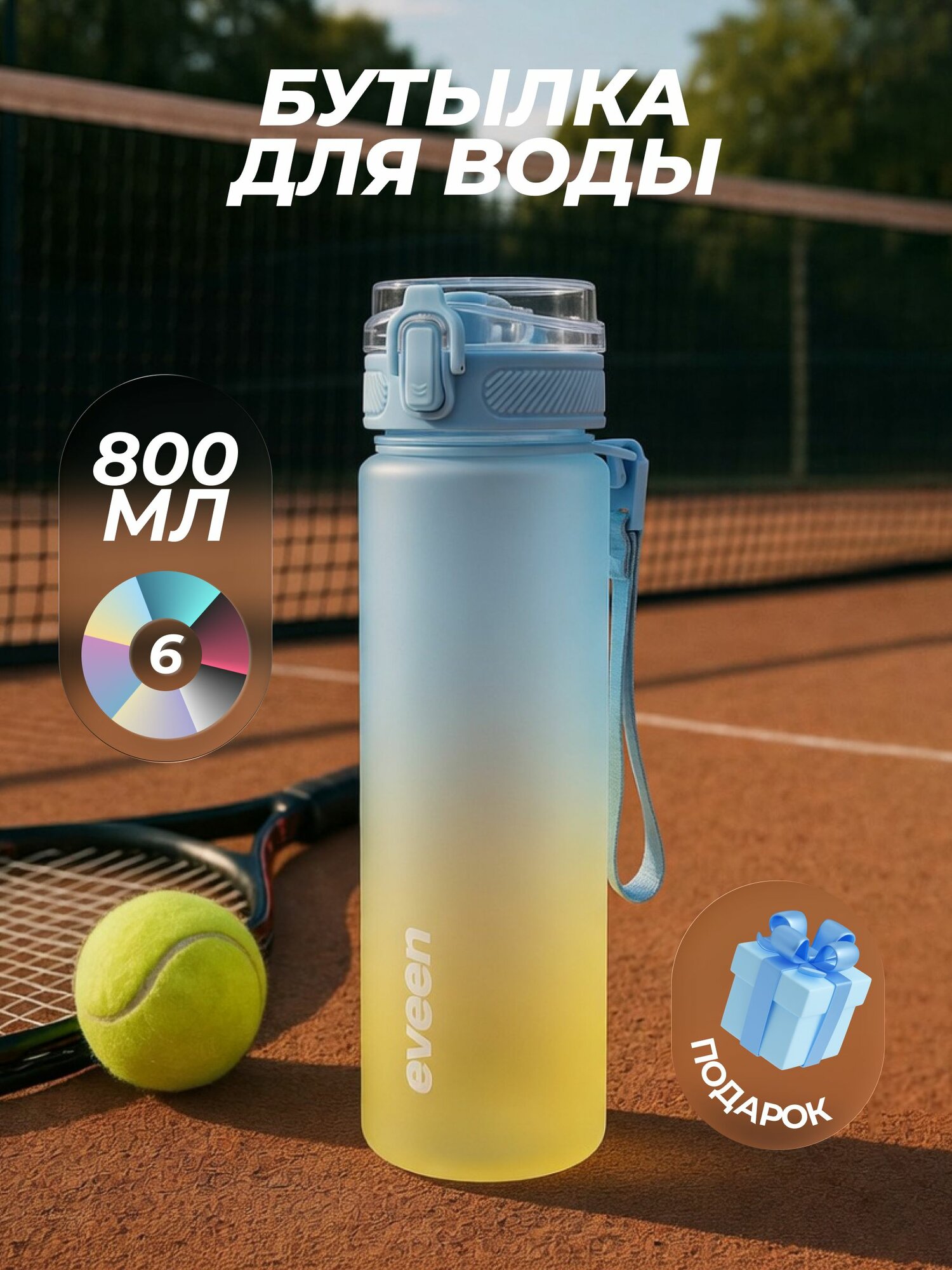 Спортивная бутылка, 800 мл бутылка для воды вода 800ml
