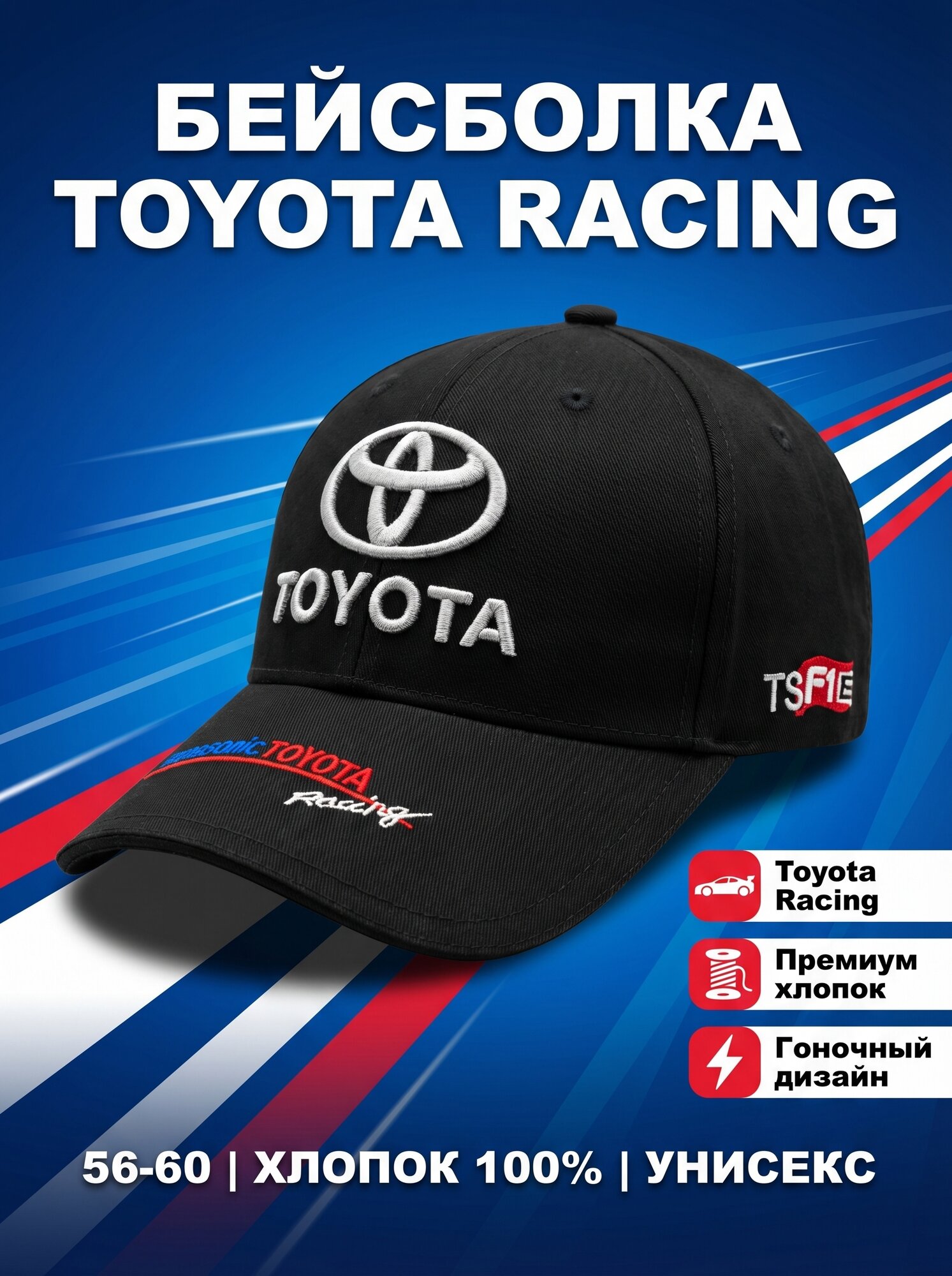Бейсболка Мужская бейсболка Toyota/кепка Toyota/мужская кепка ТОЙОТА для мужчин и женщин
