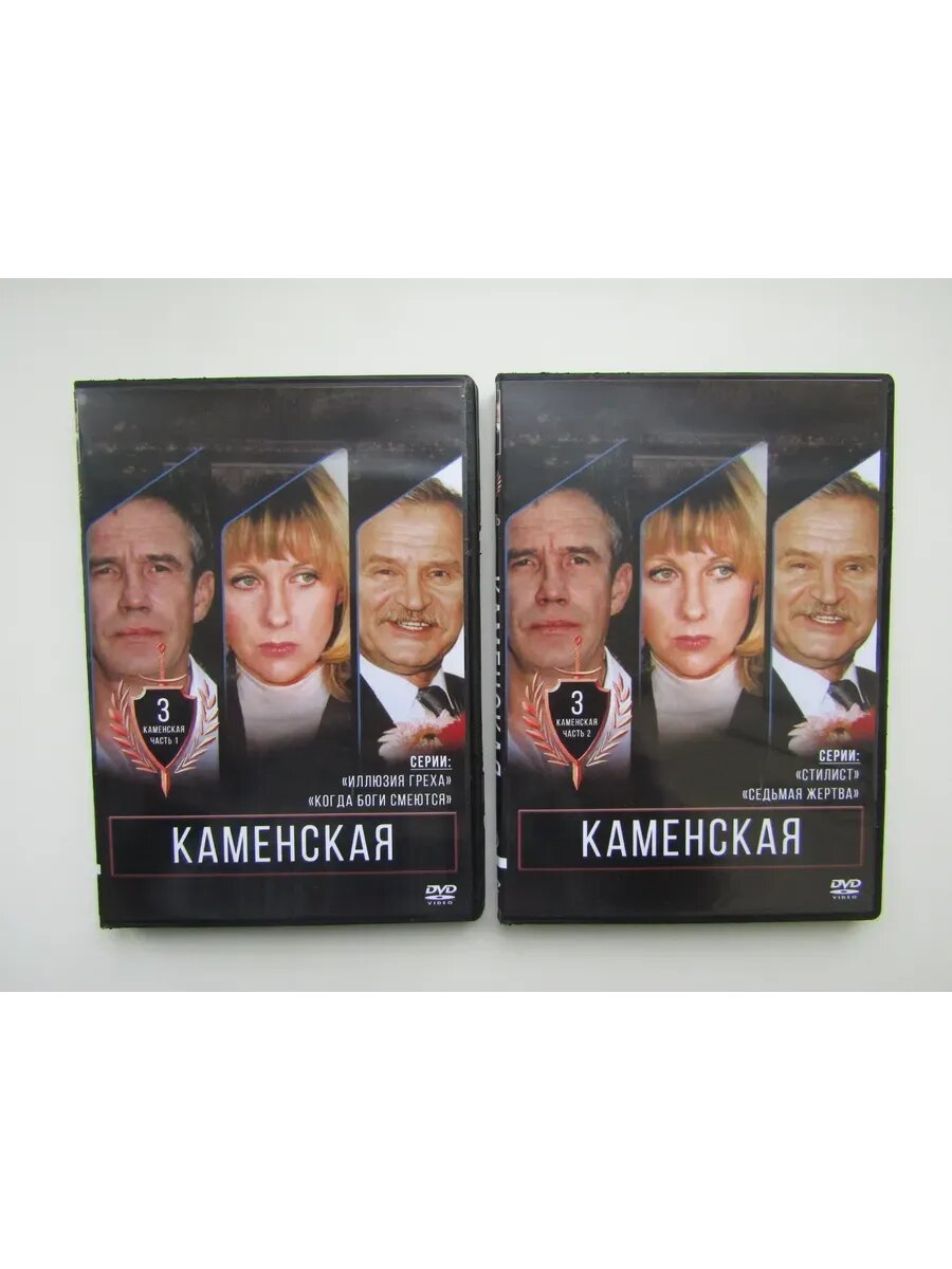 Сериал. DVD диск. Каменская. Полный 3 сезон. 2 диска.