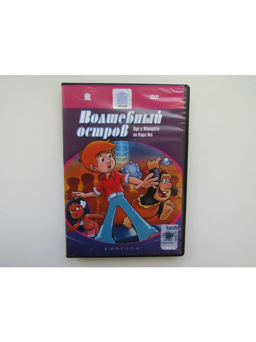 Мультфильмы. ( DVD диск ). Волшебный остров