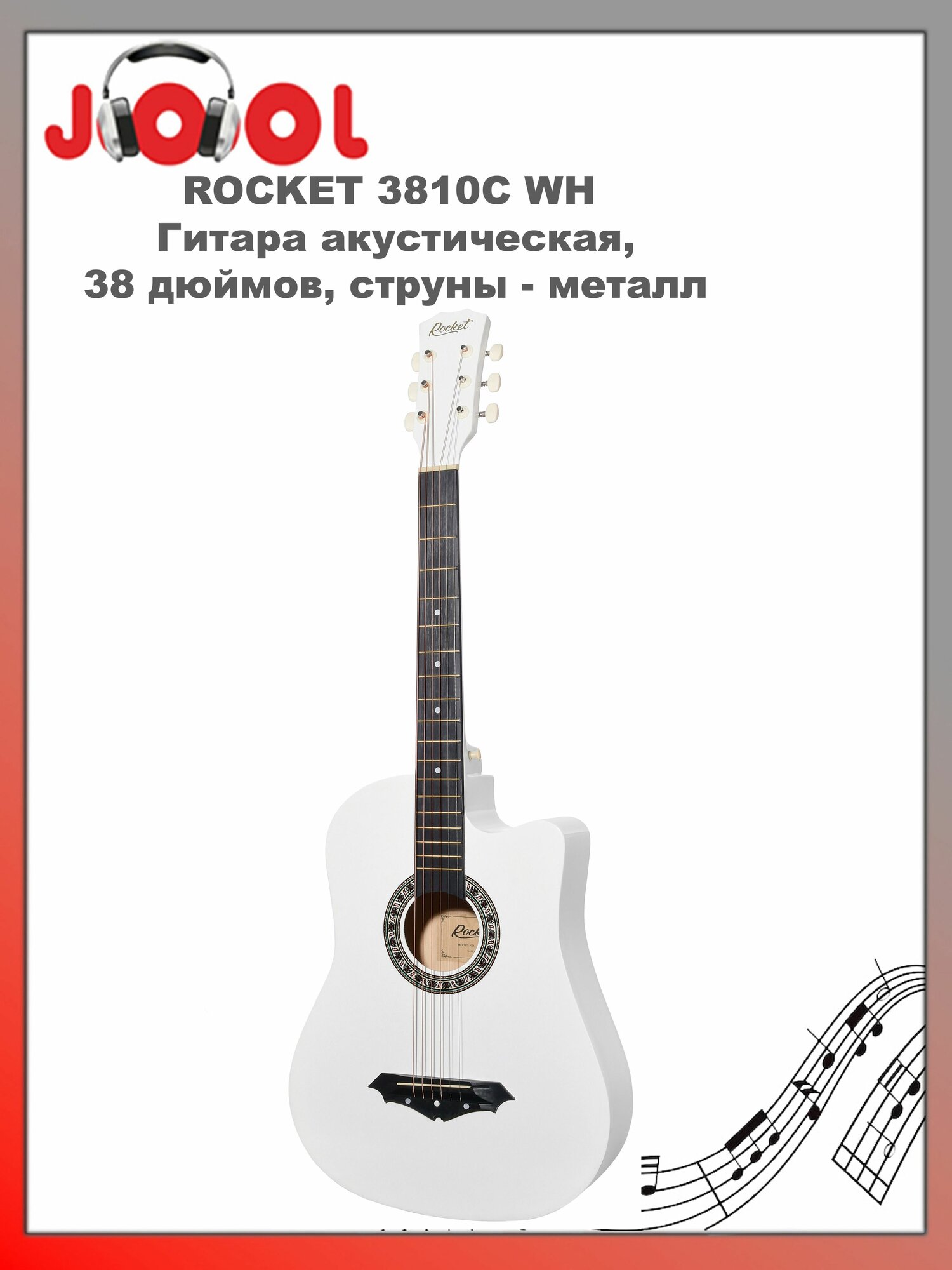 ROCKET 3810C WH - Гитара акустическая