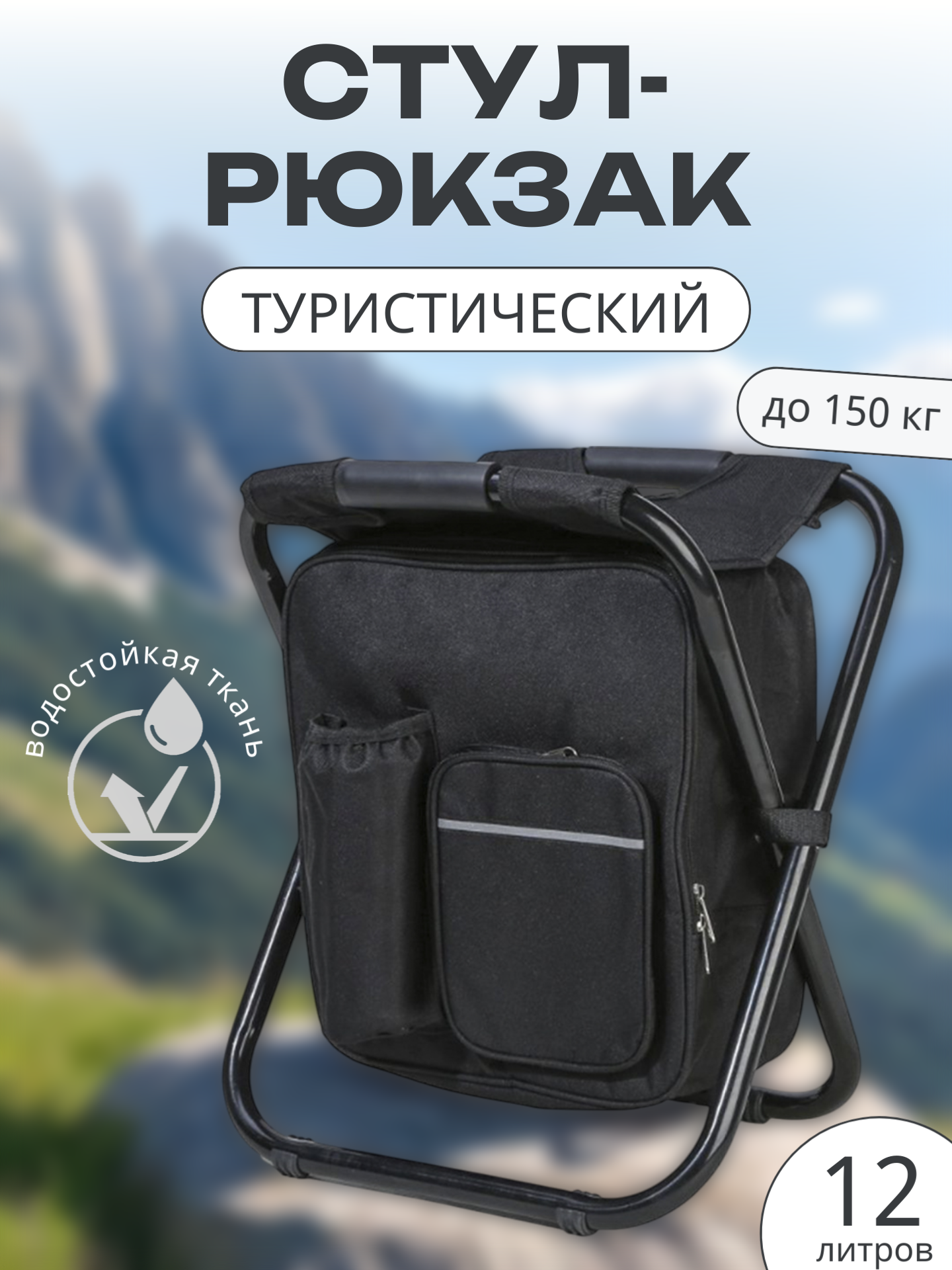 Стул рюкзак рыболовный складной, для рыбалки и охоты, туристический, черный