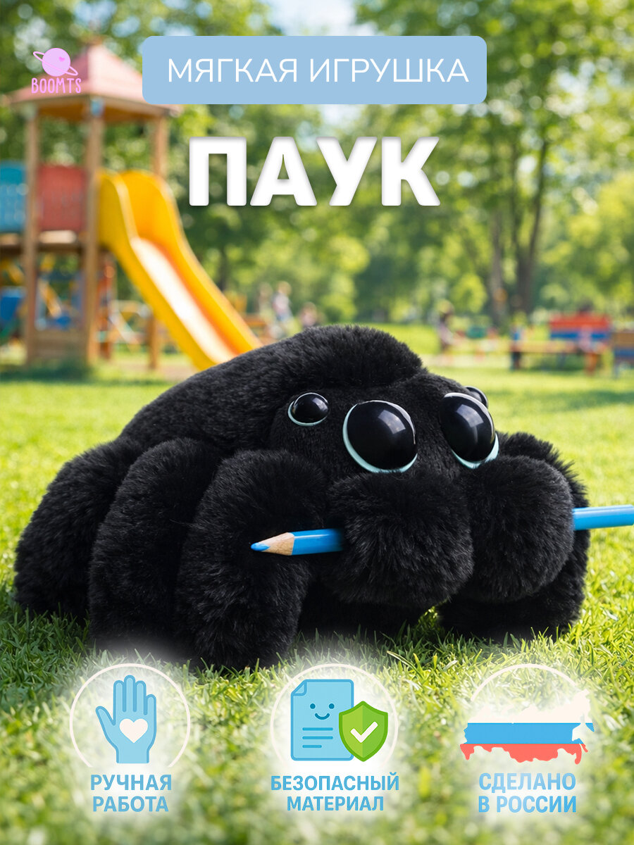 Мягкая игрушка паук BOOMTS, Павучок черный с мятными глазами