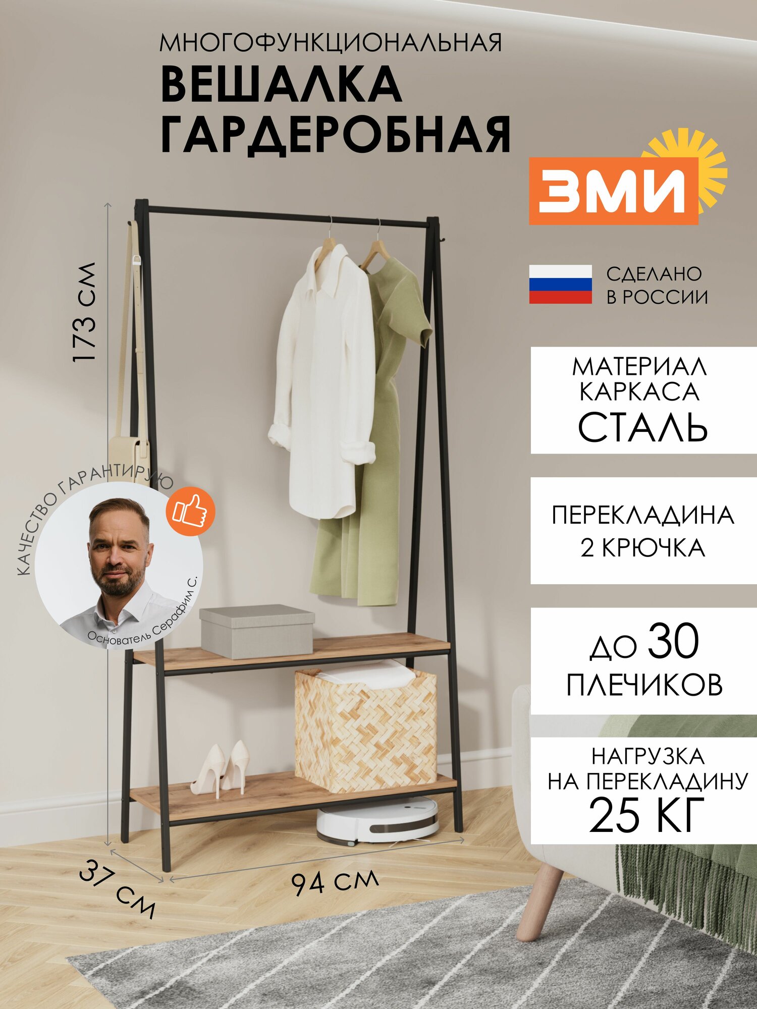 Вешалка напольная ЗМИ Алабама 32, стойка лофт для хранения одежды, с ЛДСП полками для обуви, черная