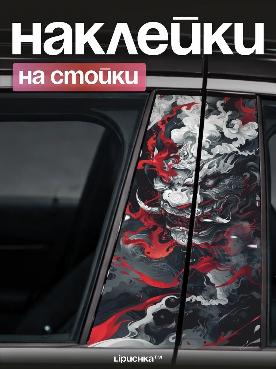 Наклейки на стойки дверей авто Китайский дракон