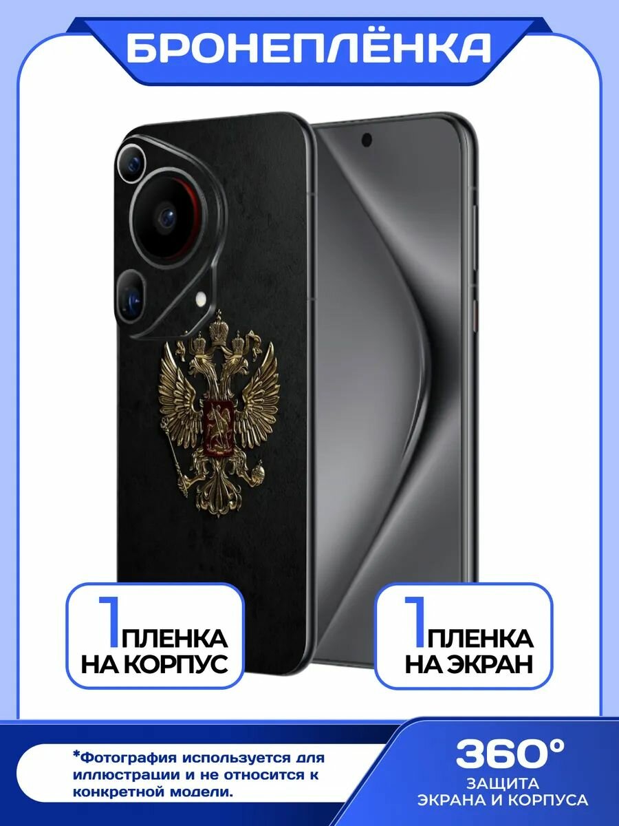 Пленка на экран и корпус для HUAWEI P70 Ultra