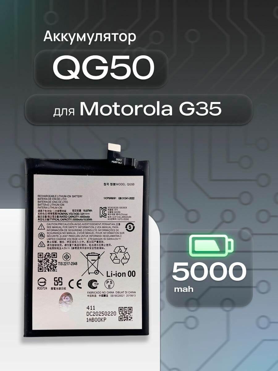 Аккумулятор QG50 для Motorola Moto G35 5G