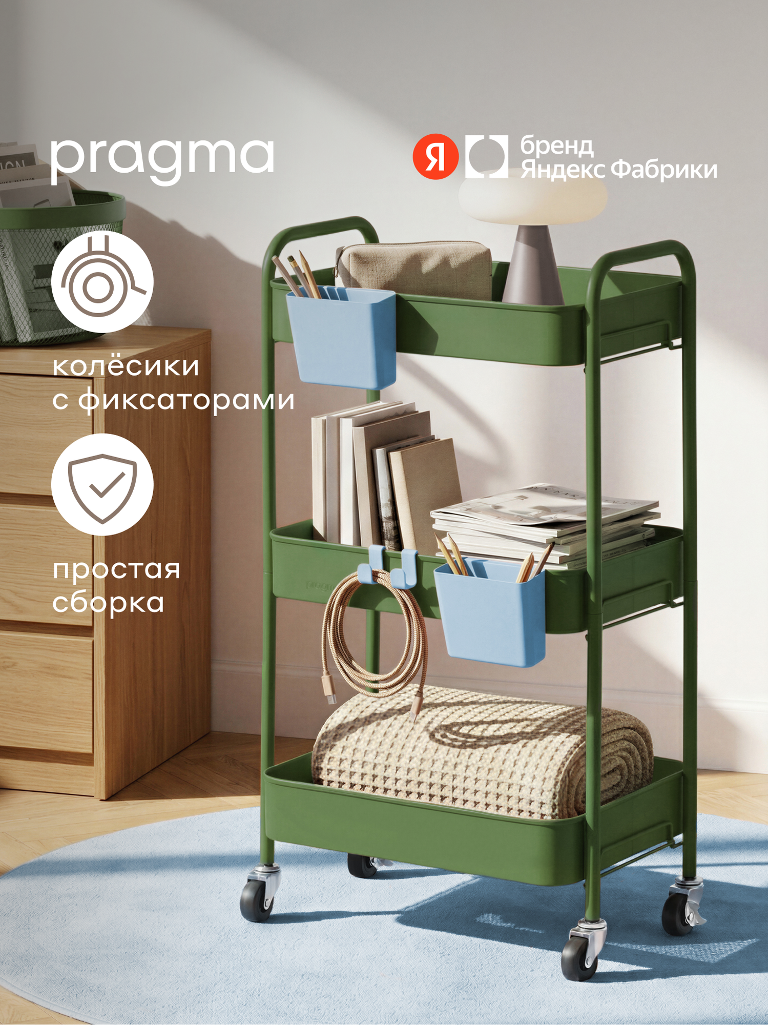 Этажерка металлическая на колёсиках Pragma Enti, спокойный зелёный