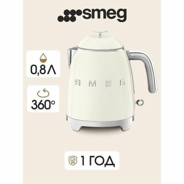 Электрочайник Smeg KLF05CREU