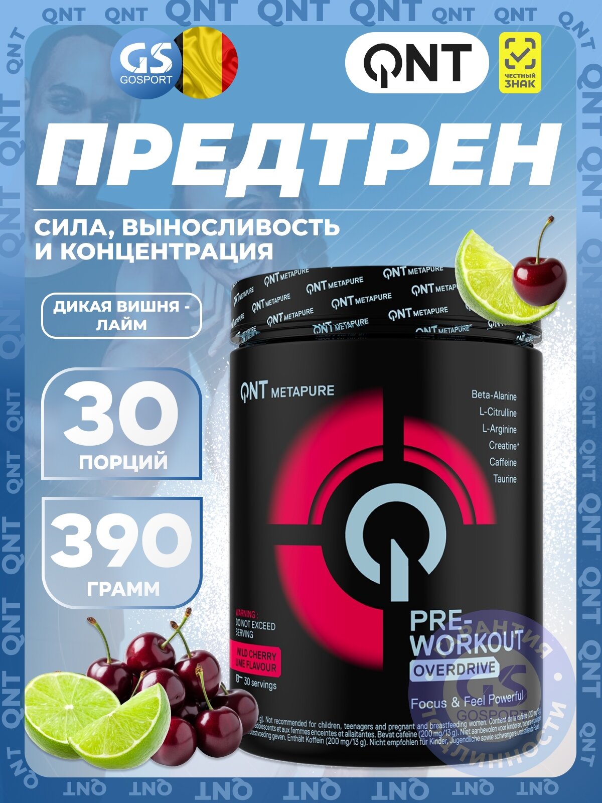 Предтреник в порошке QNT Pre-Workout Overdrive 390 г, Дикая вишня-лайм