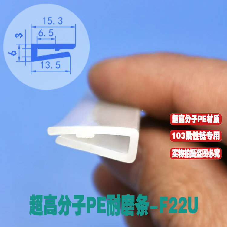 Гибкая цепная износостойкая лента F22U для конвейерных линий, 1 метр UHPE, повышенная износостойкость
