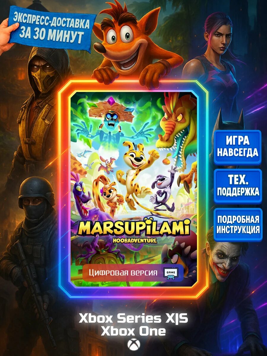Marsupilami: Hoobadventure Series X|S, One Цифровая версия игры | Доставка на почту