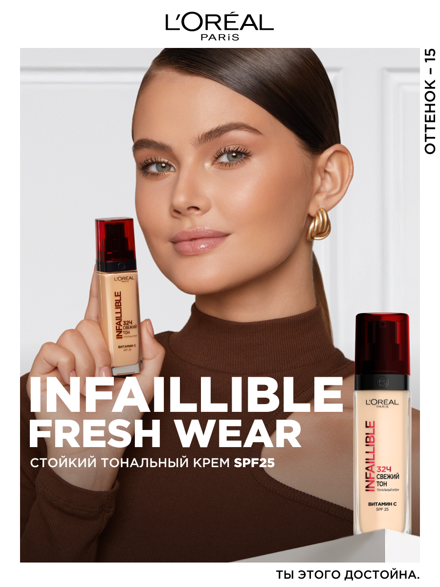 L'Oreal Стойкий матирующий тональный крем "Infaillible”, Оттенок 15, Фарфоровый