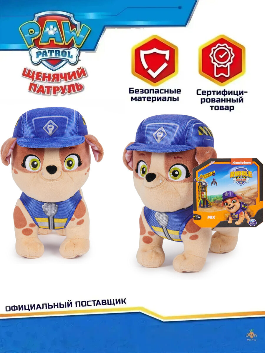 Nickelodeon Paw Patrol Rubble Crew Mix plush toy / Детская мягкая плюшевая игрушка-щенок