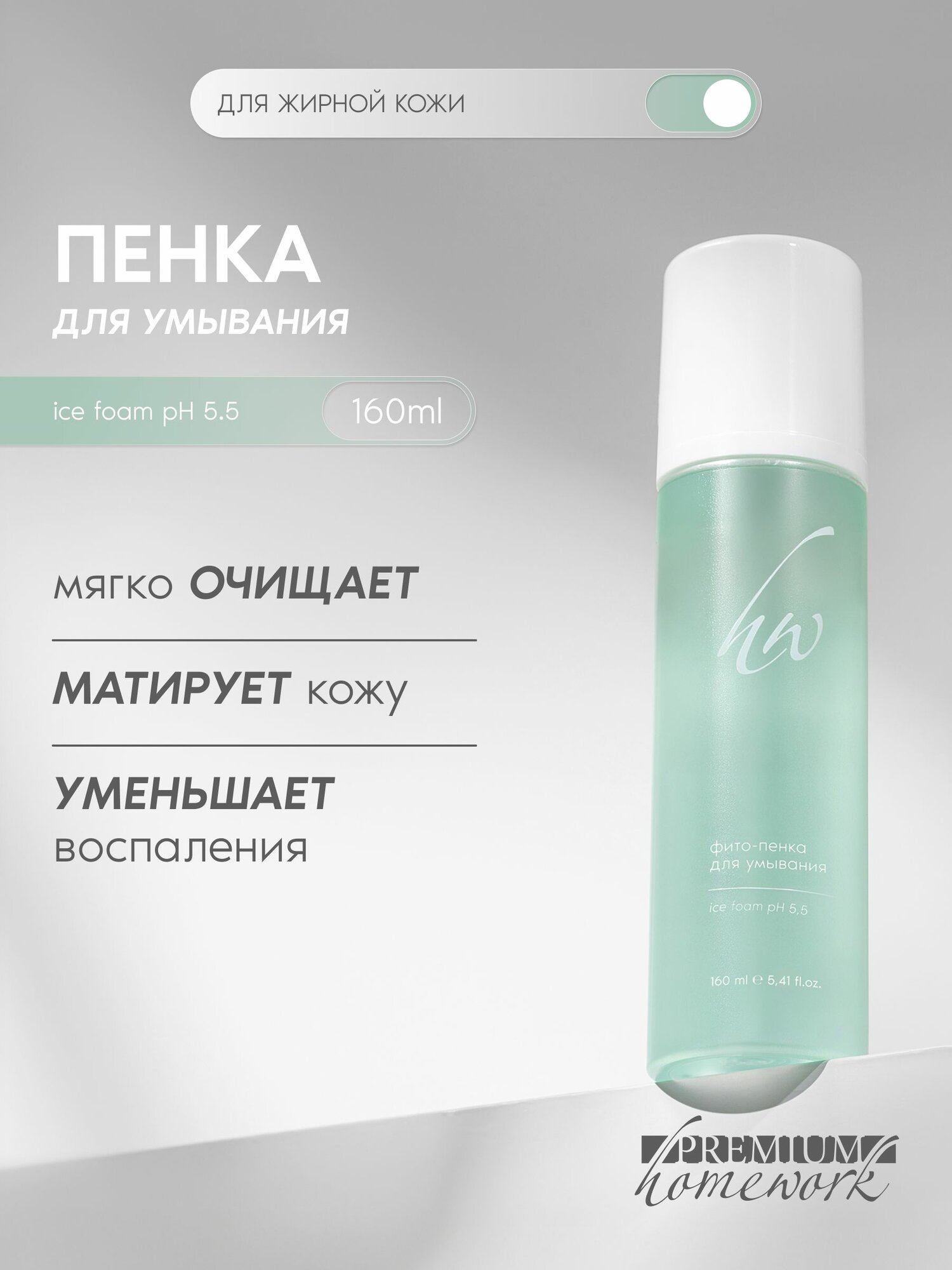 Пенка для умывания от прыщей Ice Foam