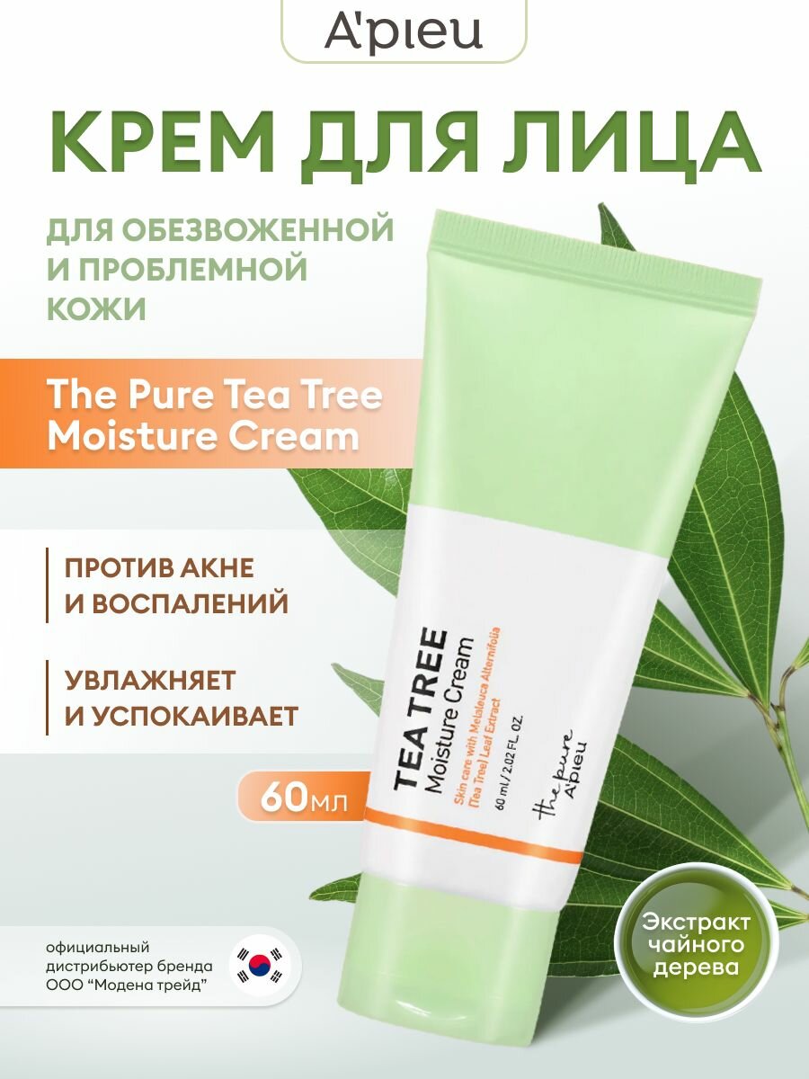 APIEU Крем для лица от воспалений с экстрактом чайного дерева и центеллы The Pure Tea Tree Moisture Cream, 60 мл