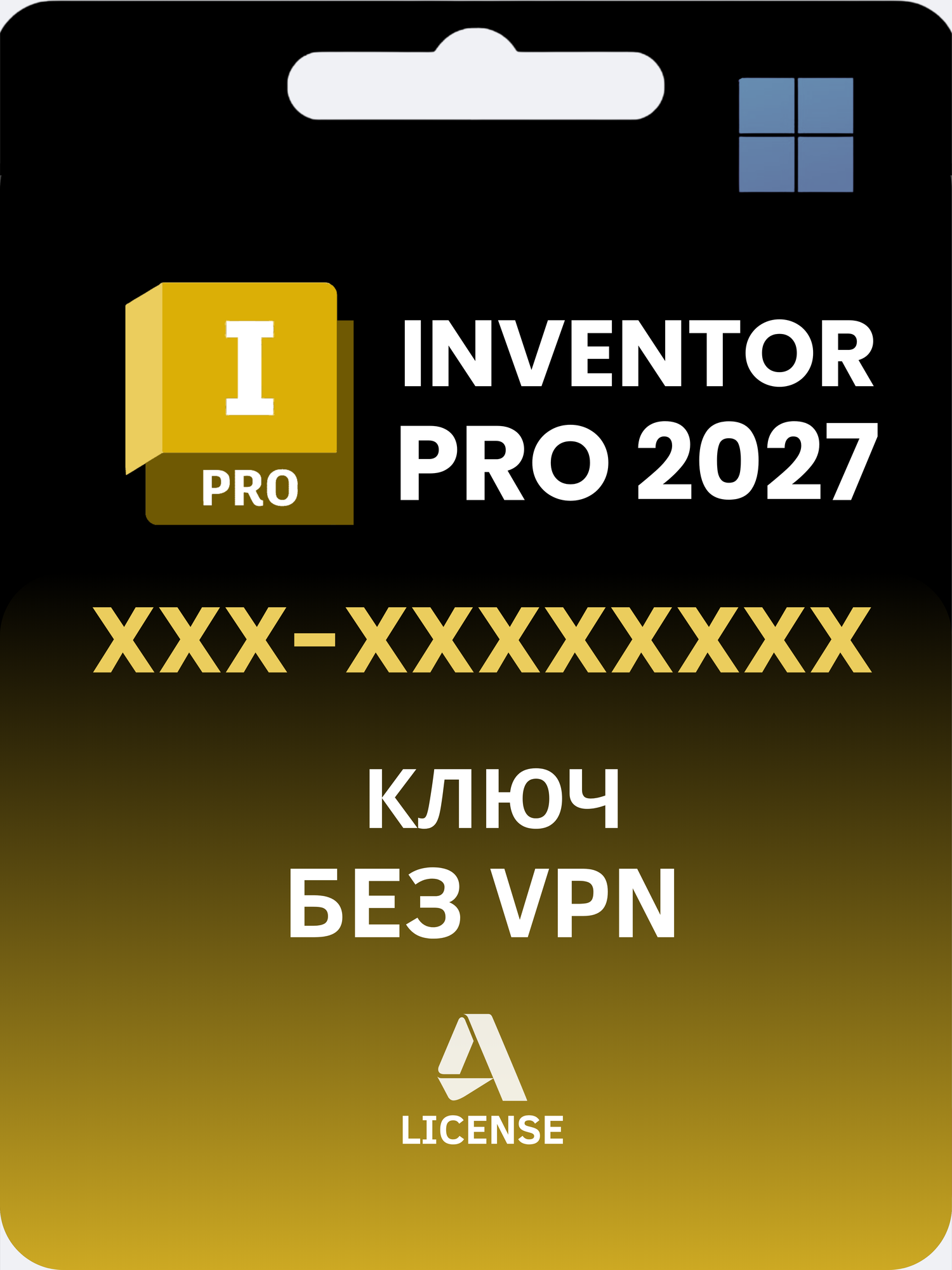 Ключ Inventor Pro 2027 Windows на 12 месяцев без VPN - официальная лицензия с гарантией