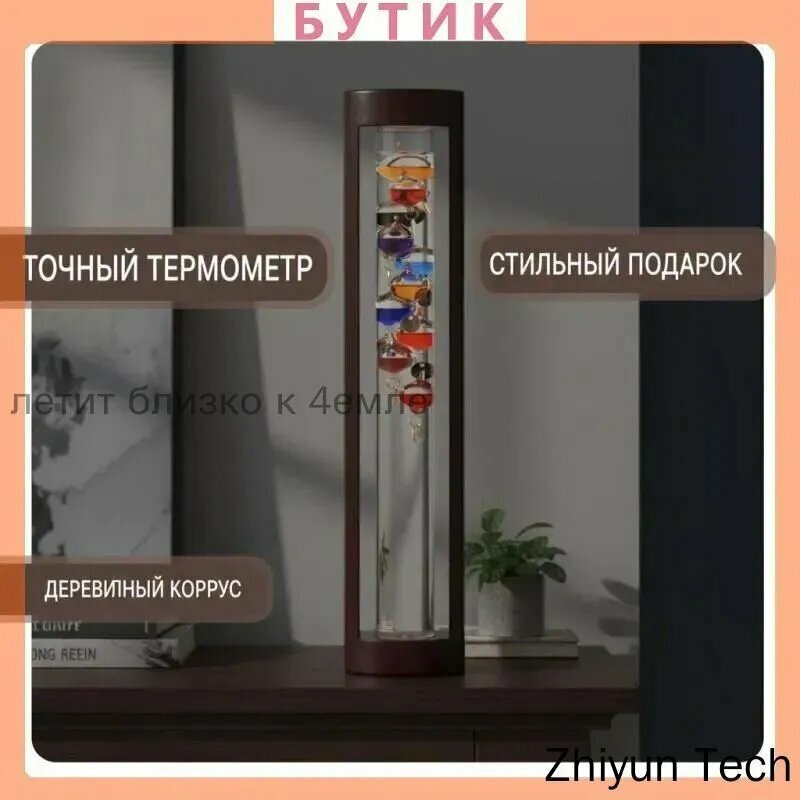 Термометр Галилея в деревянной раме, декоративный барометр для дома