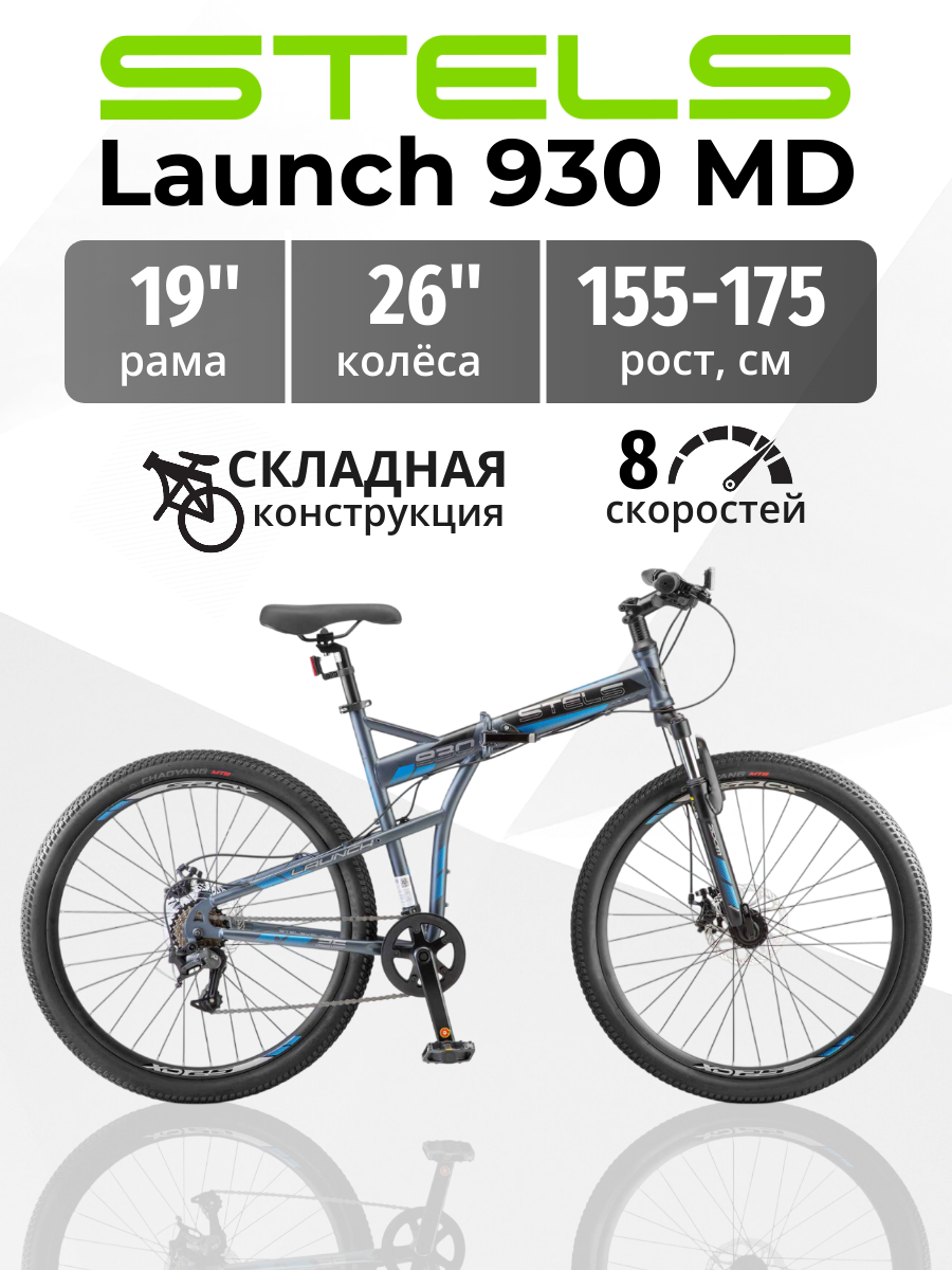 Велосипед складной STELS Launch 930 26MD Z010 (м), 19" антрацитовый