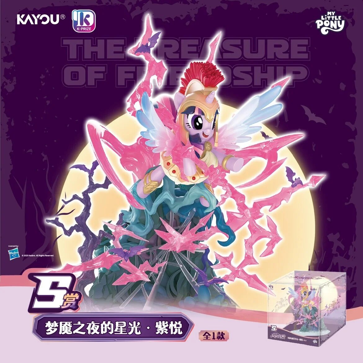 Kayou My Little Pony Twilight Sparkle S-Цвет