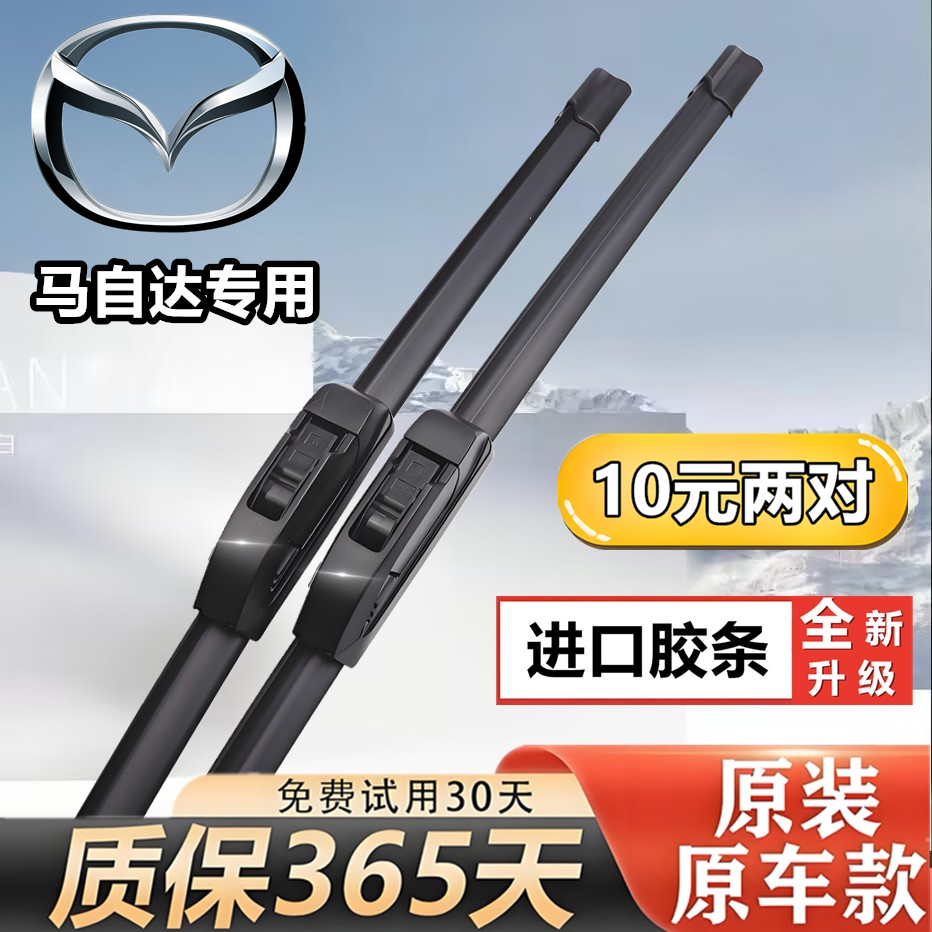 Подходят для специальных бескаркасных дворников Mazda Axela MA63, Ruiyi, Xingcheng, CX5. Mazda Mazda6 Ruiyi