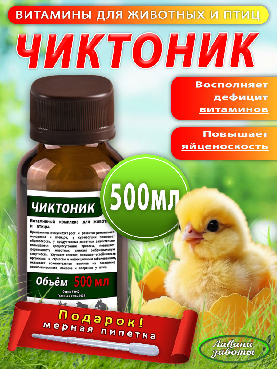 Чиктоник 500мл Витамины для животных и птицы коричневый с пипетка