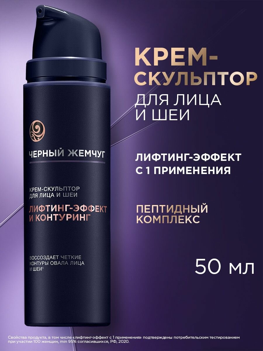 Крем для лица и шеи антивозрастной Черный Жемчуг LiftActivator лифтинг-эффект и контуринг, с коллагеном 50 мл