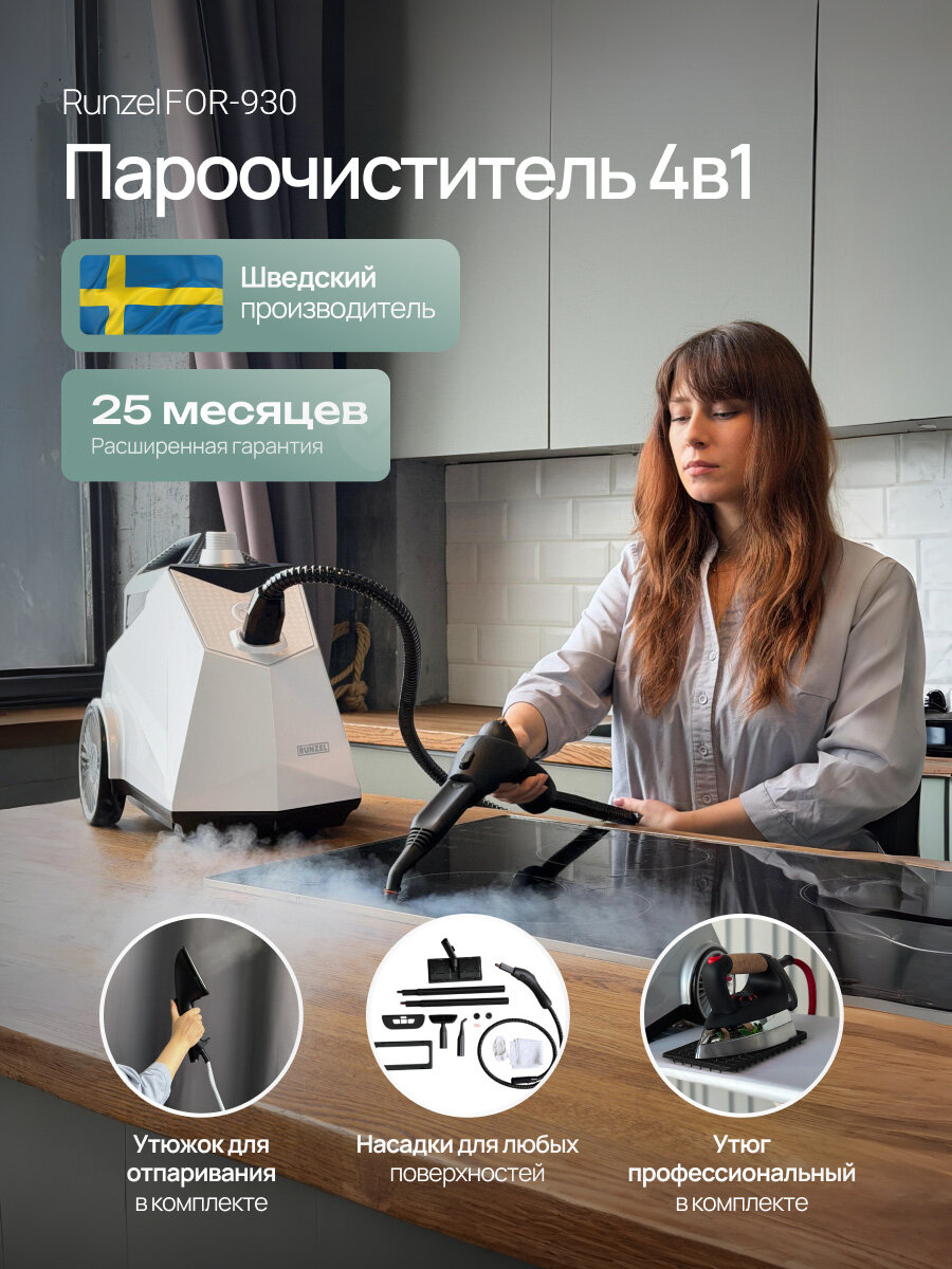Пароочиститель для уборки дома 4в1 RUNZEL FOR-930 Elite