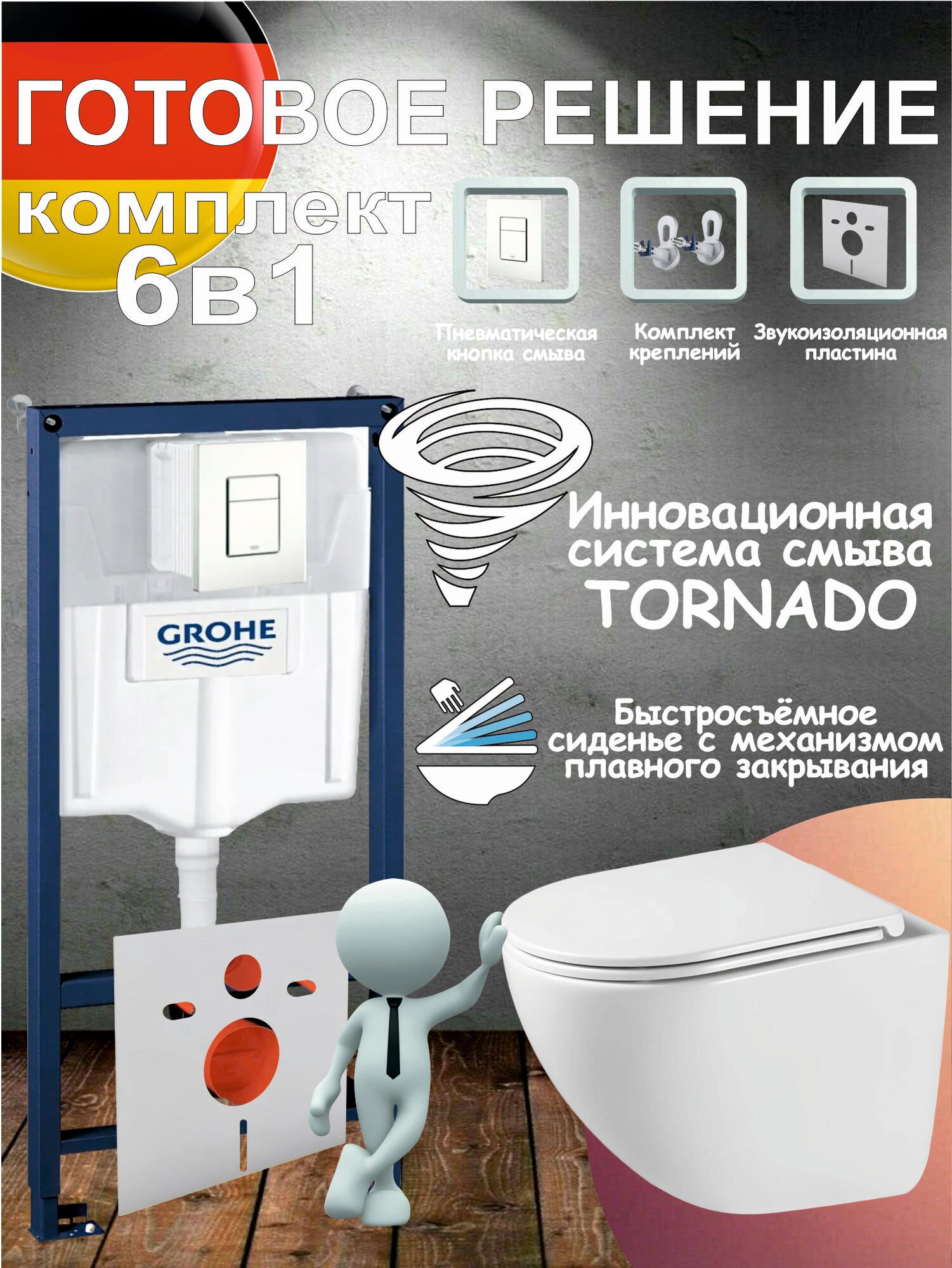Инсталляция GROHE с подвесным унитазом GROSSMAN 4455, безободковый, белый с крышкой, микролифт, смыв торнадо, комплект 6в1, кнопка смыва Белый Альпийский BS4455SQCWH6V1