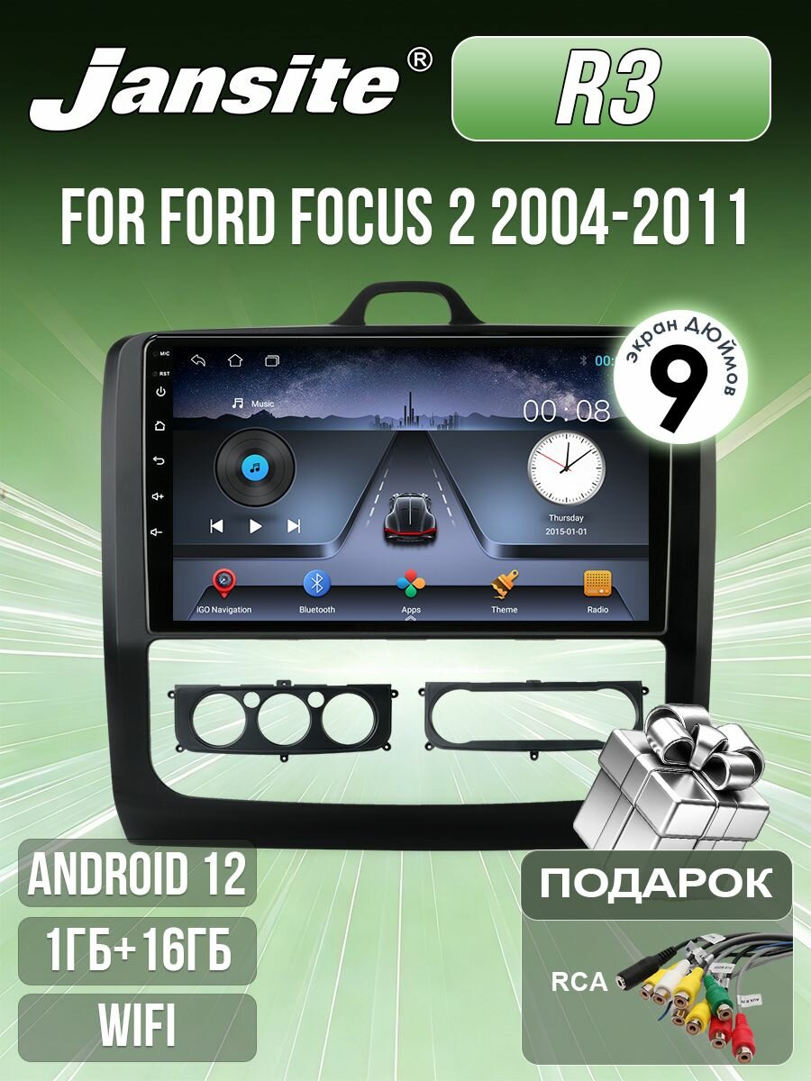 Магнитола Jansite TS7 Android 12 9" для Ford Focus 2 MK2 2004-2011 2DIN 1ГБ/16ГБ Wi-Fi GPS Bluetooth сенсорный IPS