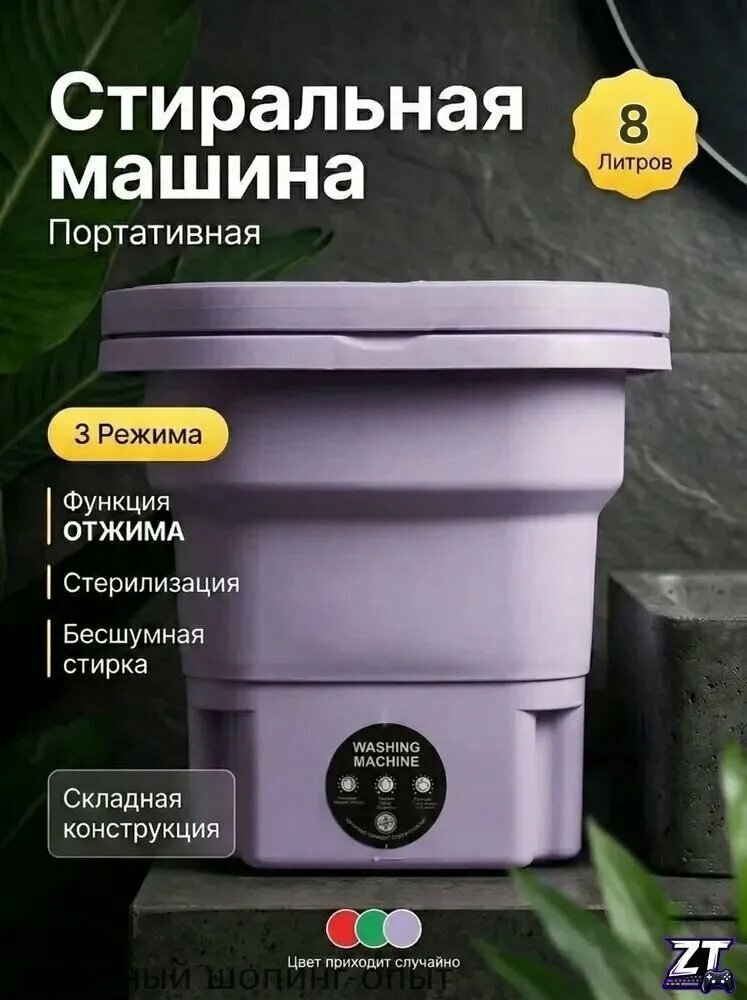 Стиральная машина мини с отжимом, стиральная машина складная, портативная автомат 8 л, фиолетовый